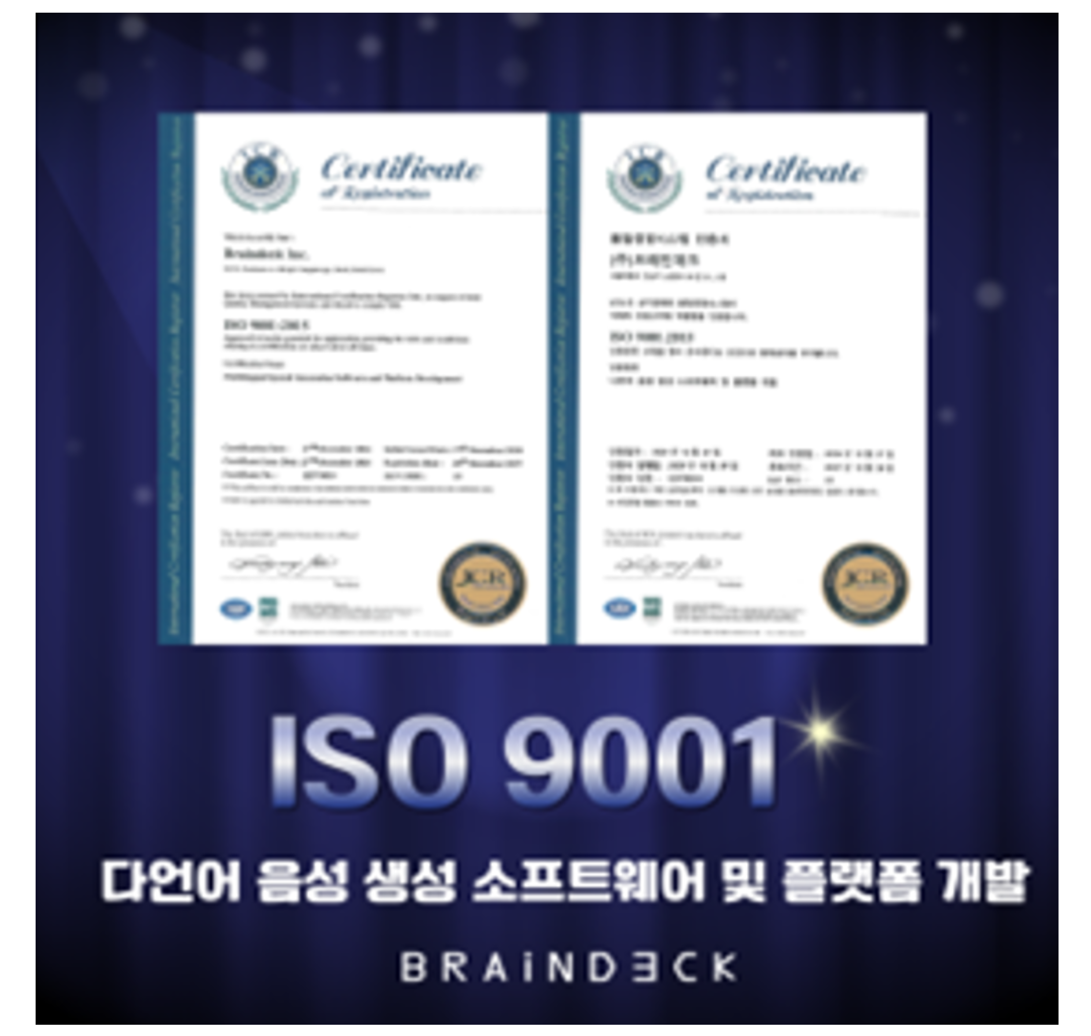 Braideck – 브레인데크